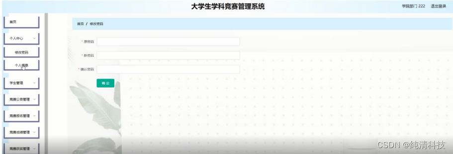 Django计算机毕业设计大学生学科竞赛管理系统 （程序lw）python竞赛管理系统操作指南 Csdn博客