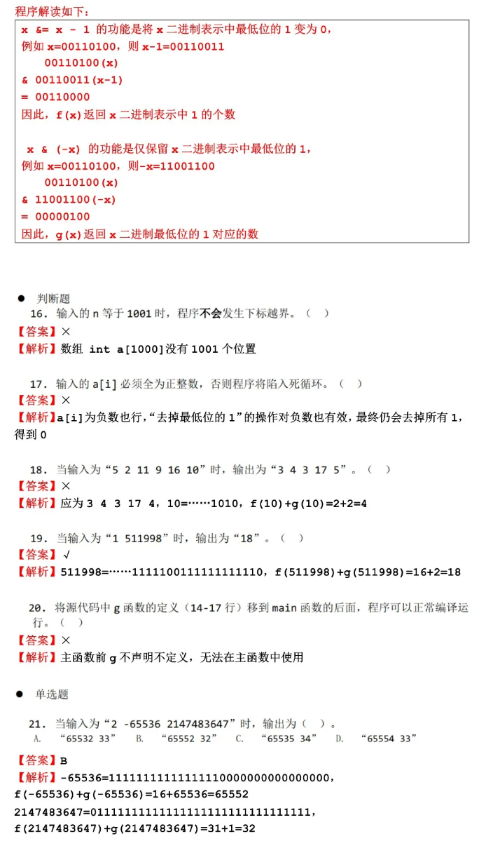 2021CSP-J1初赛答案与讲评_cspj2021 j1-CSDN博客