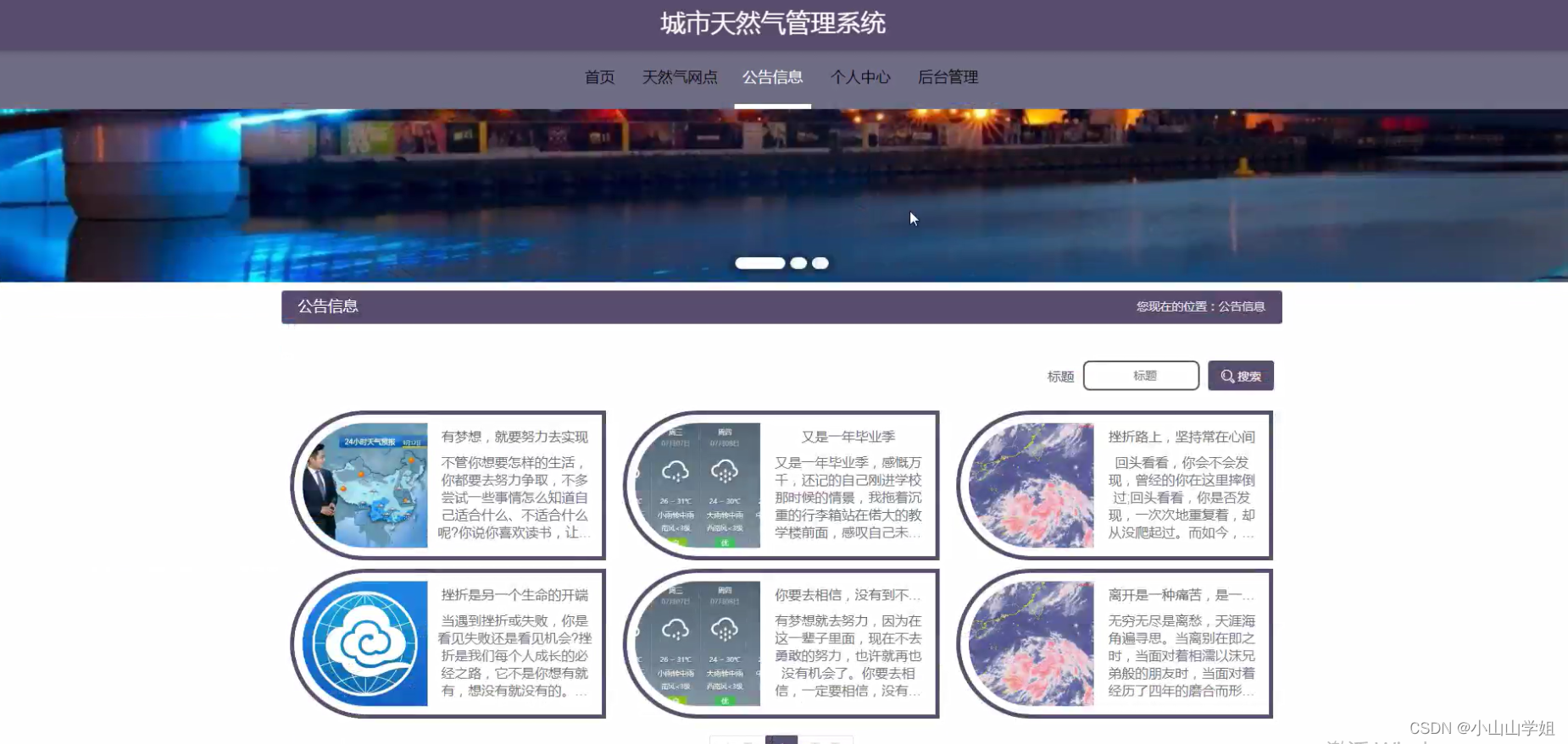 Springboot毕设项目城市天然气管理系统 P355vjavavuemybatismavenmysqlsprnig)天然气管理系统vue Springboot Csdn博客
