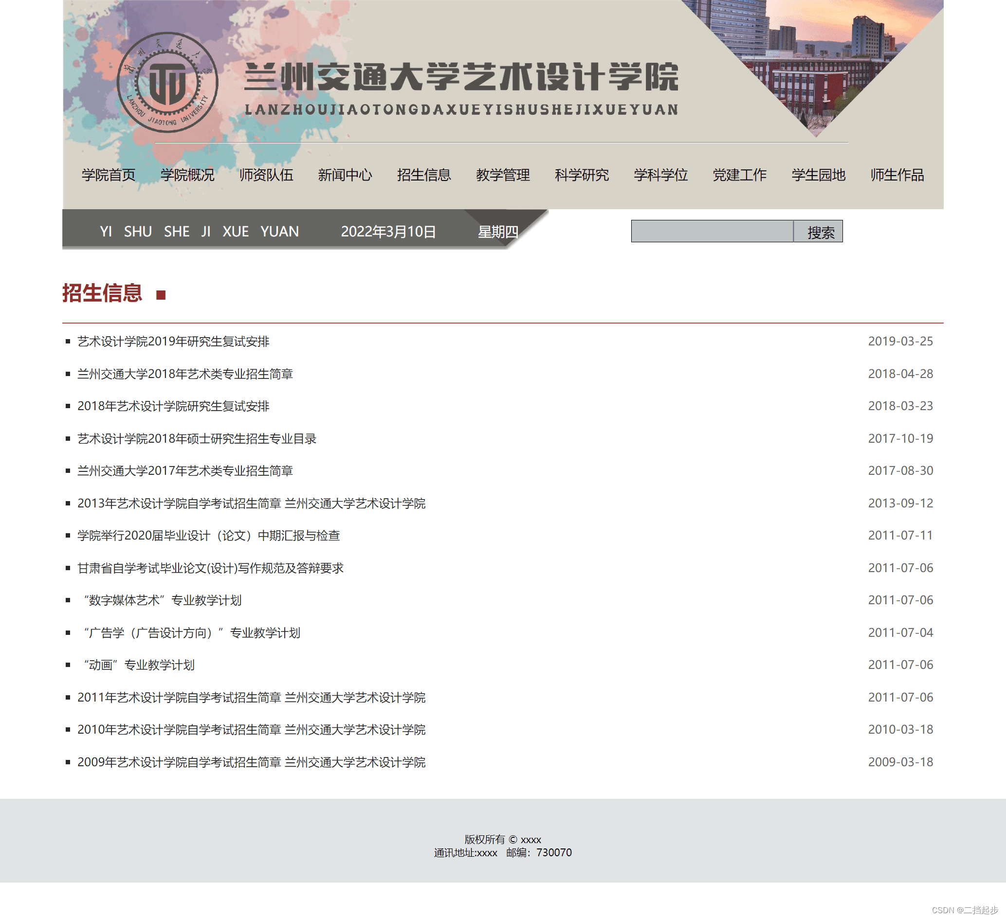 Html5期末作业用htmlcss一个兰州交通大学官网网站html5百科css作业 Csdn博客 