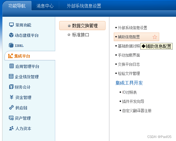 UAP外系统数据导入的一般步骤_如何对接uap-CSDN博客