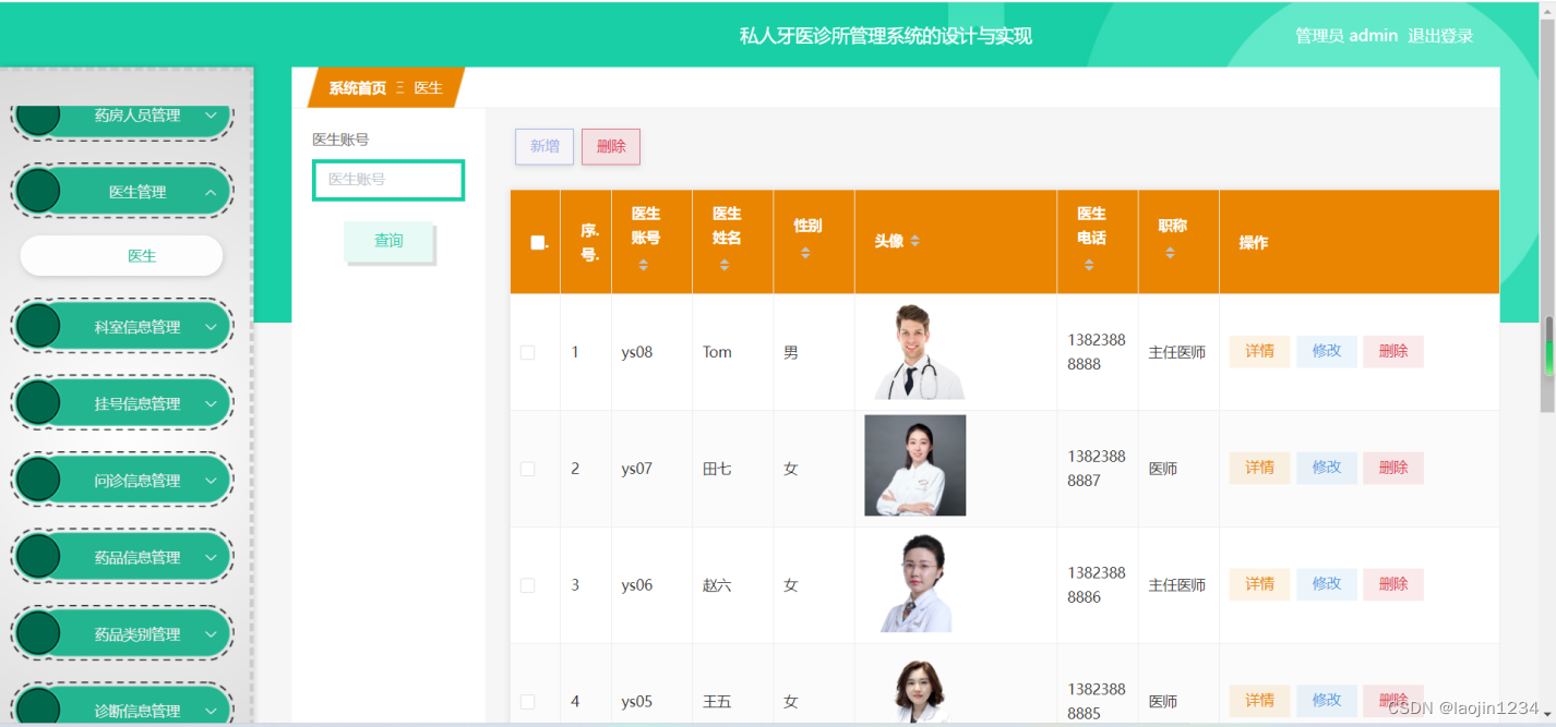 私人牙医诊所管理系统的设计与实现私人牙科诊所管理系统需求分析 Csdn博客 
