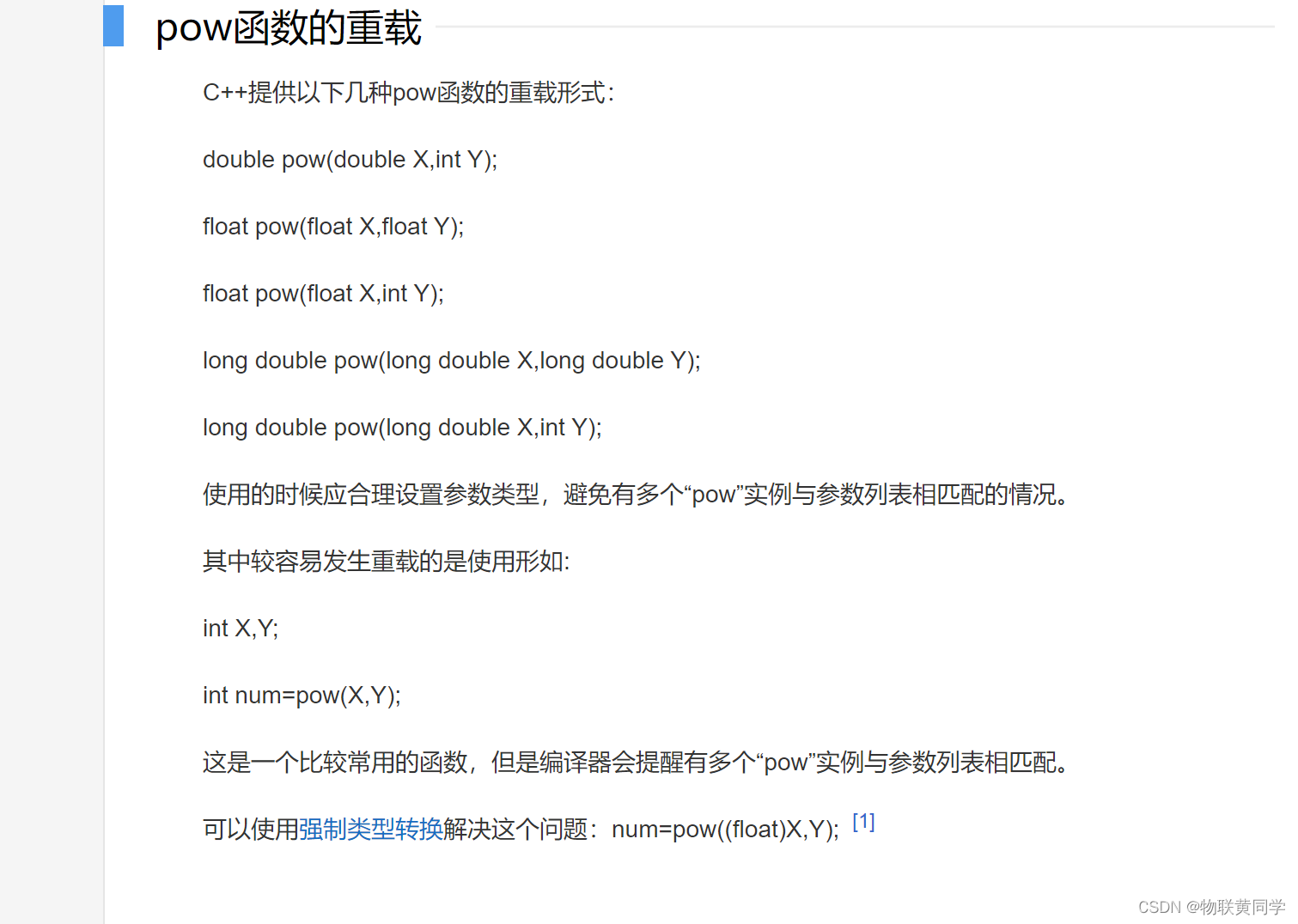 C++ 求幂函数pow()的输出问题_std::pow-CSDN博客