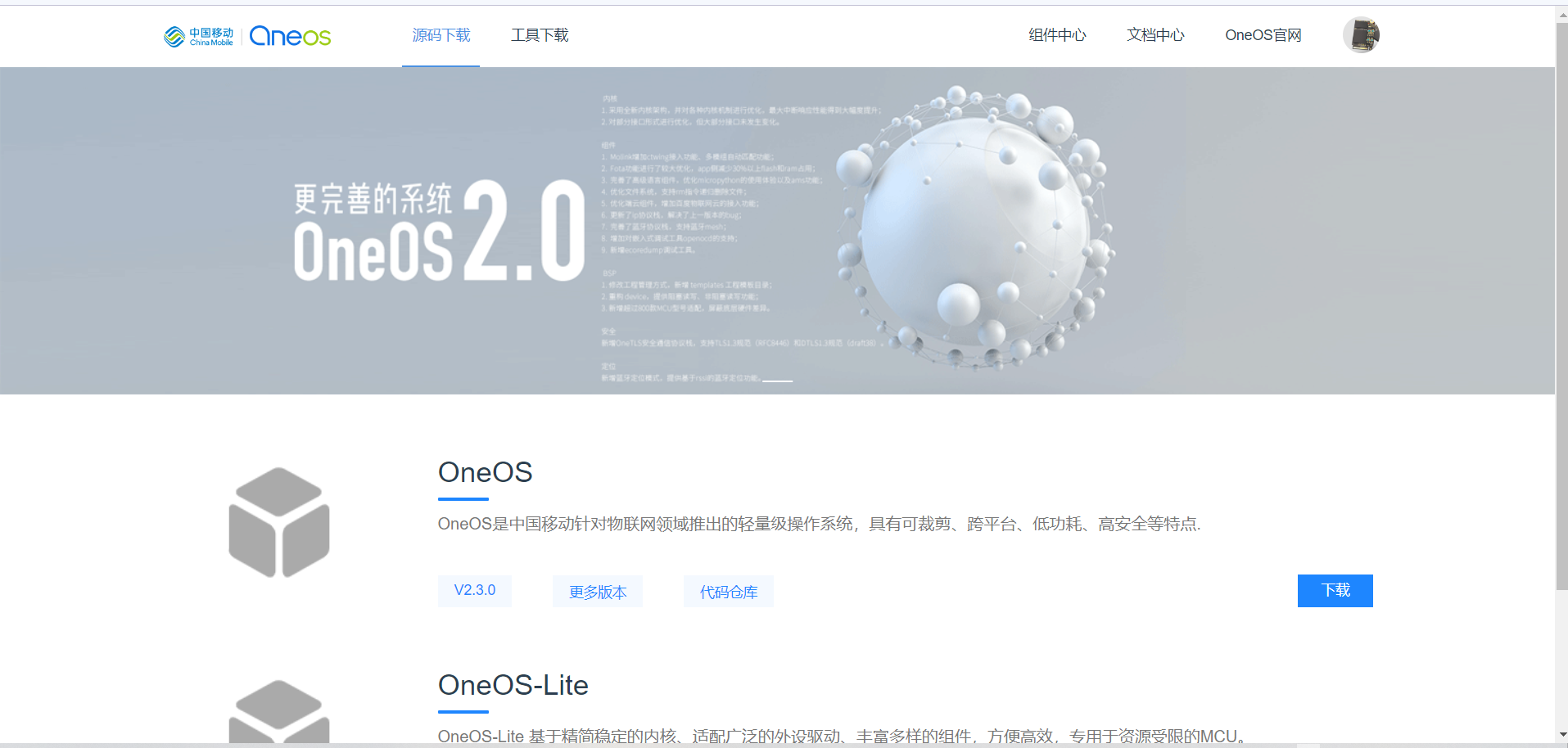 中移OneOS入门学习 --OneOS系统工程构建_oneos系统介绍-CSDN博客