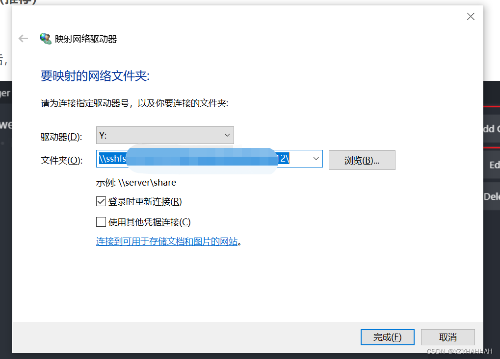 win10通过ssh协议将服务器映射到网络驱动器_sshf挂在windows网络驱动器-CSDN博客