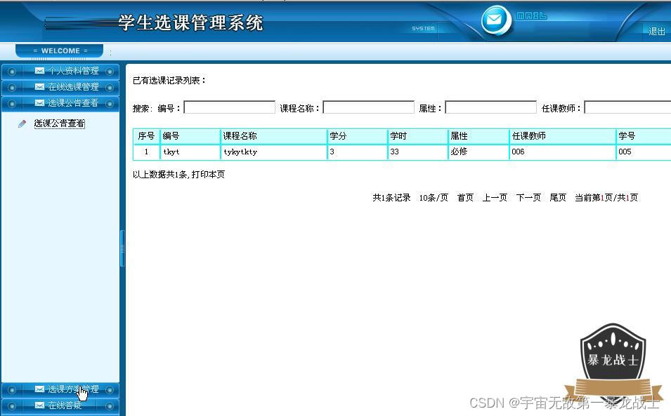 Javaweb学生选课系统javaweb学生管理选课系统 Csdn博客