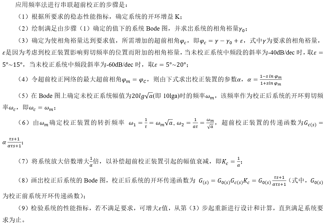 基于matlab的自动控制系统频率法串联校正仿真分析（含仿真代码和结果图像）matlab控制系统串联校正设计 Simulink Csdn博客