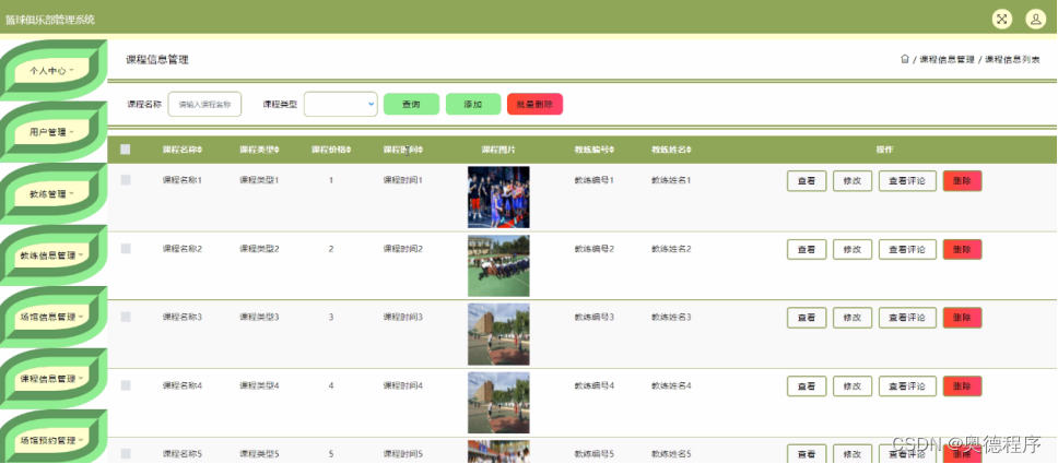 Javajspssm篮球俱乐部管理系统【2024年毕设】 Csdn博客