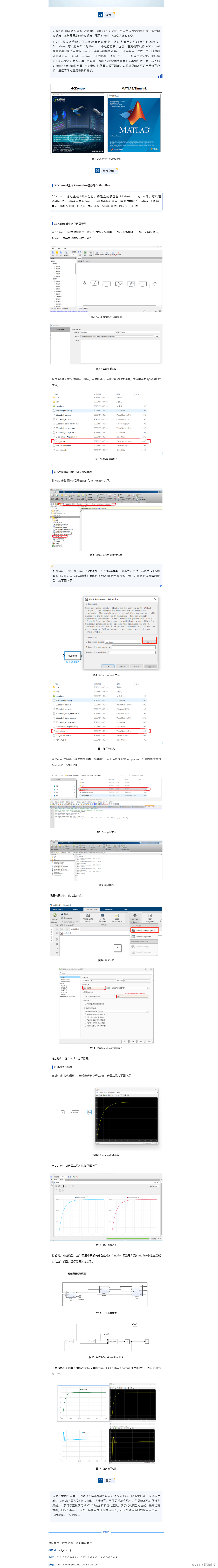 GCKontrol生成S-function函数-CSDN博客