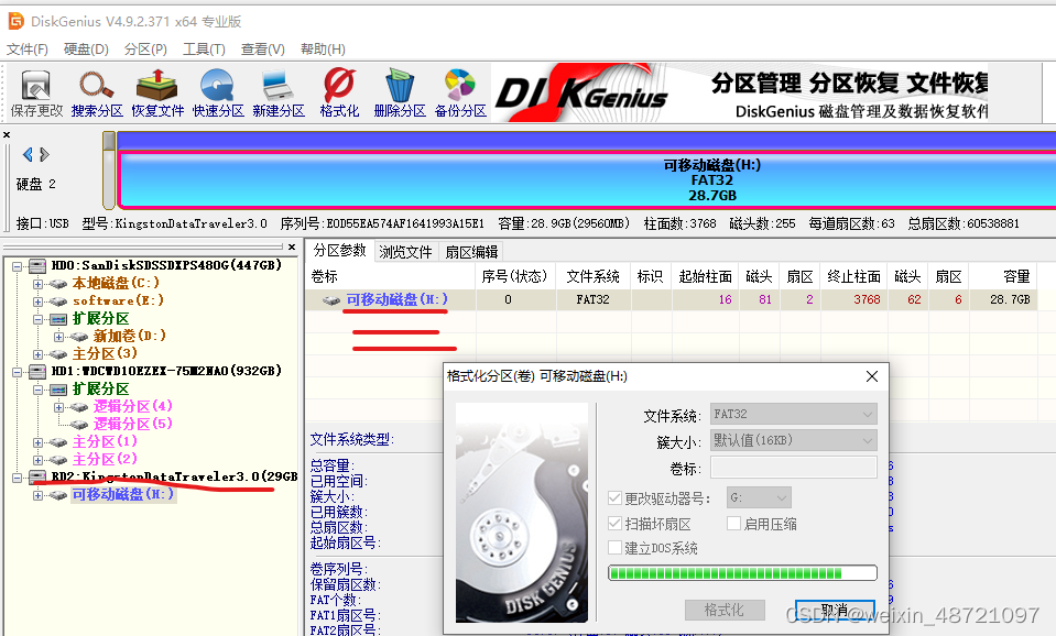 u盘写保护，无法格式化