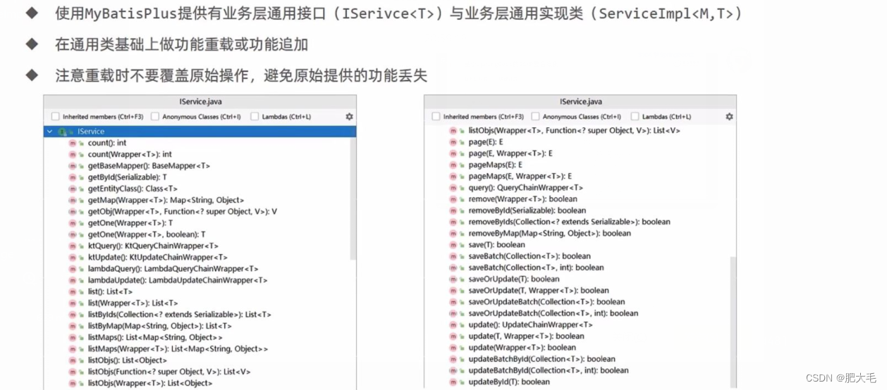 基于mybatisplus实现service层快速开发mybatis Plus强制实现service层方法吗 Csdn博客
