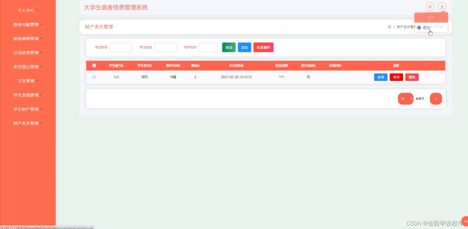 毕设项目:大学生宿舍信息管理系统 Jsp Java Springmvc Mysql Mybatis 学生宿舍查询系统开发数据库用idea