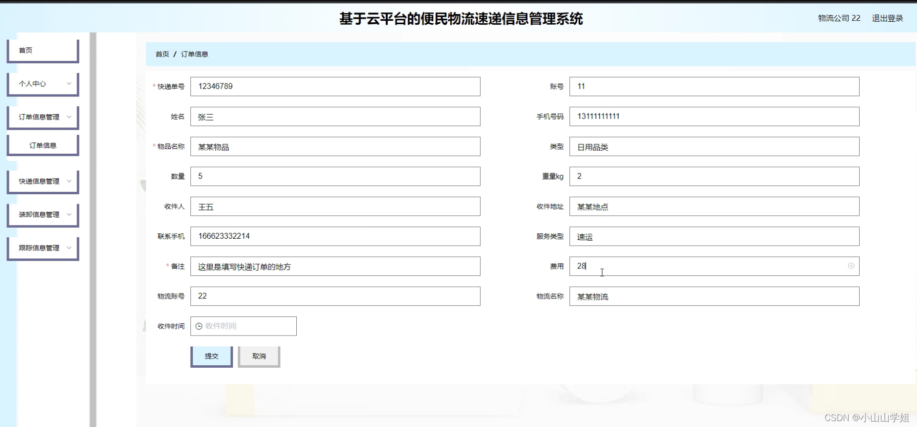 Springboot毕设项目基于云平台的便民物流速递信息管理系统xu3ksjavavuemybatismavenmysql