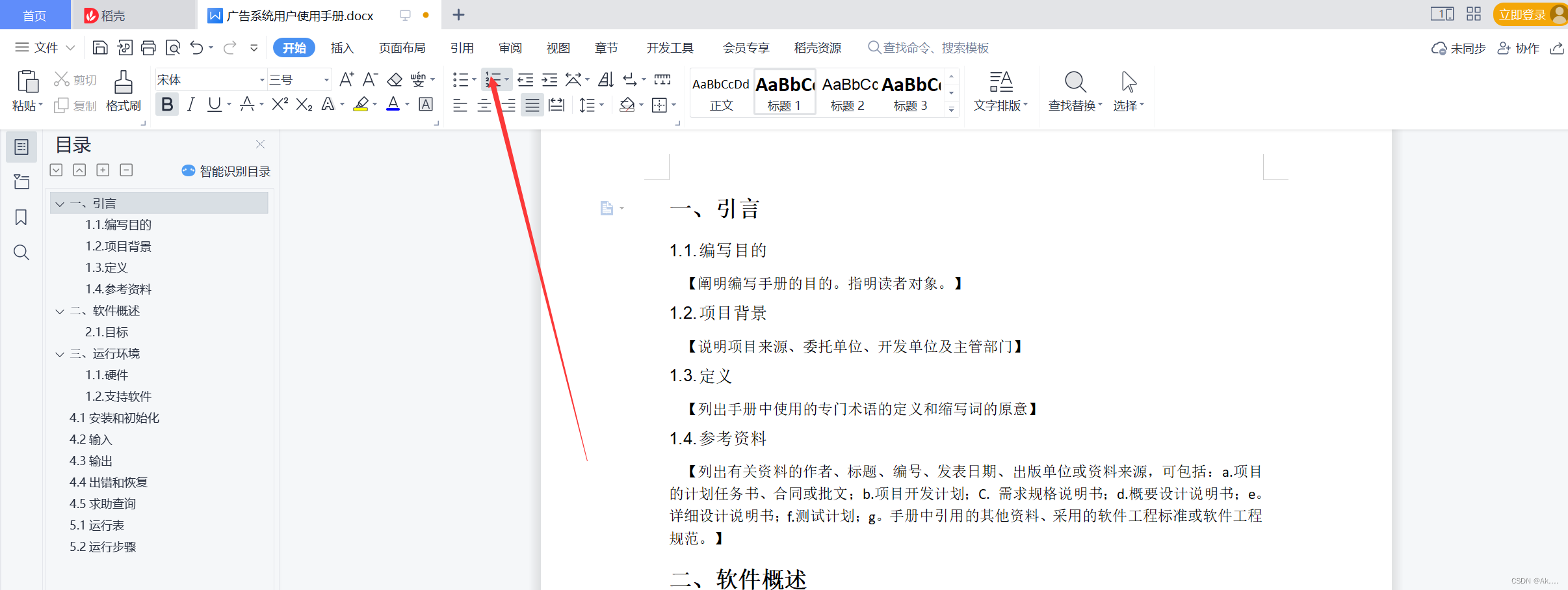 Wps第二章的二级目录从11开始，怎么让它从21开始wps编号怎么从21开始 Csdn博客 