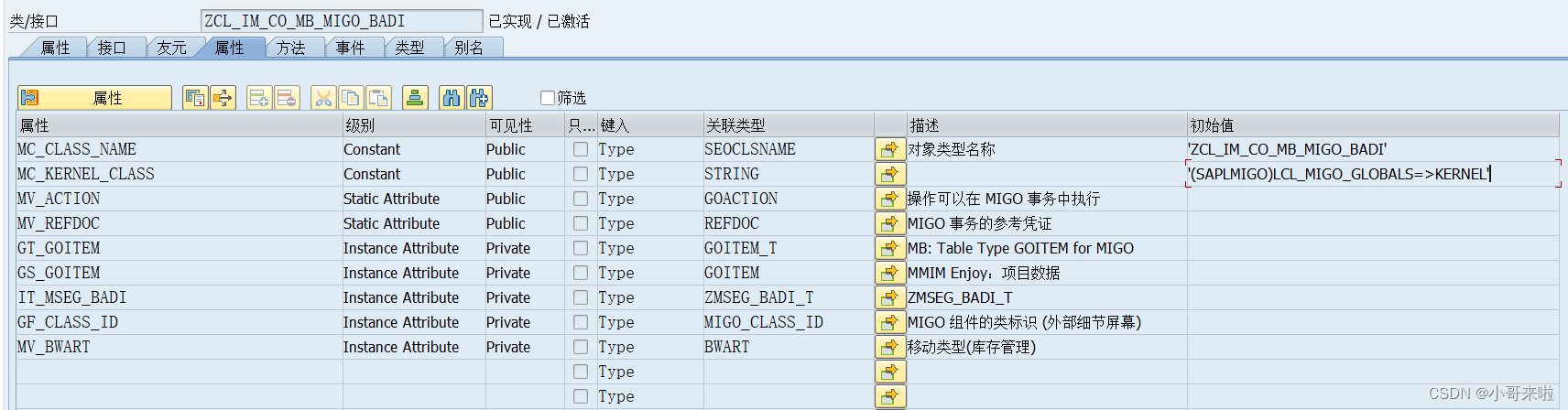 SAP MIGO 屏幕增强总结_sap migo增强-CSDN博客