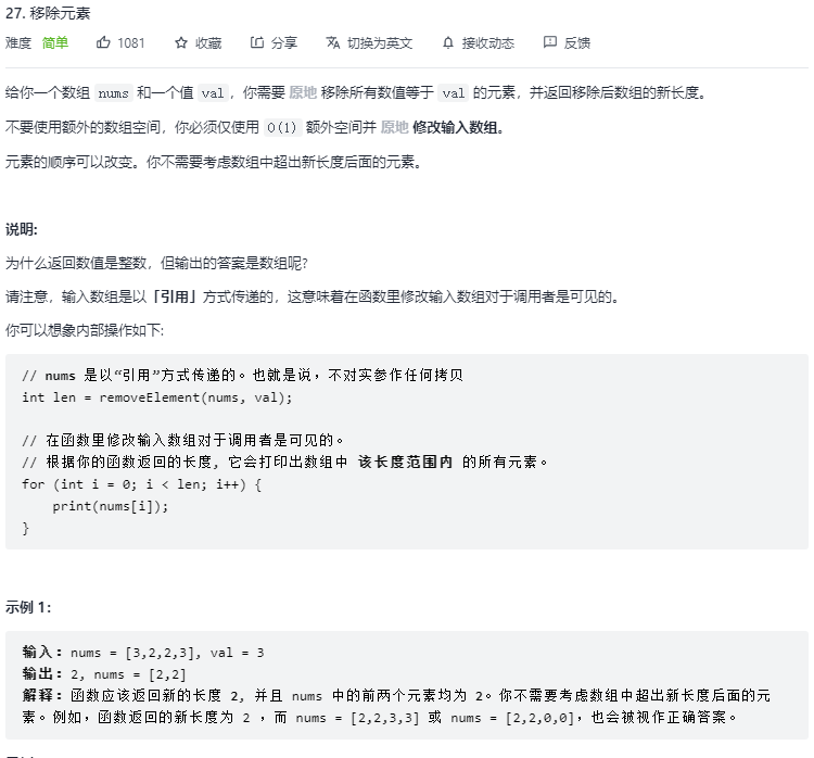 力扣刷题27 移除元素 Csdn博客 