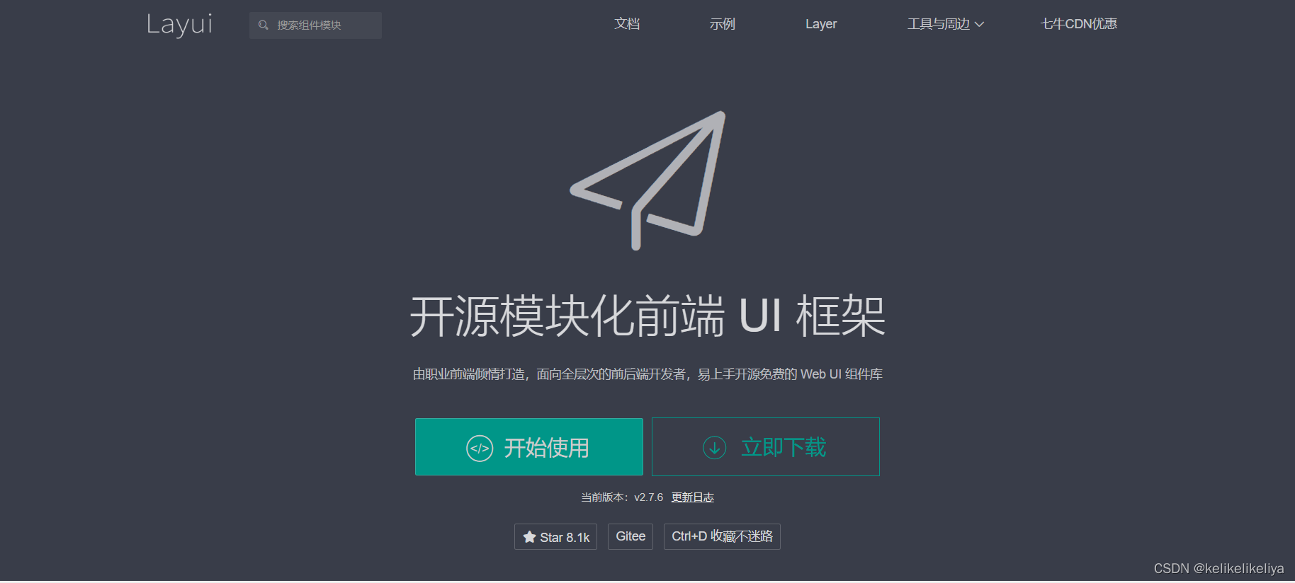 LayUI前端框架的安装和引入_layui安装-CSDN博客
