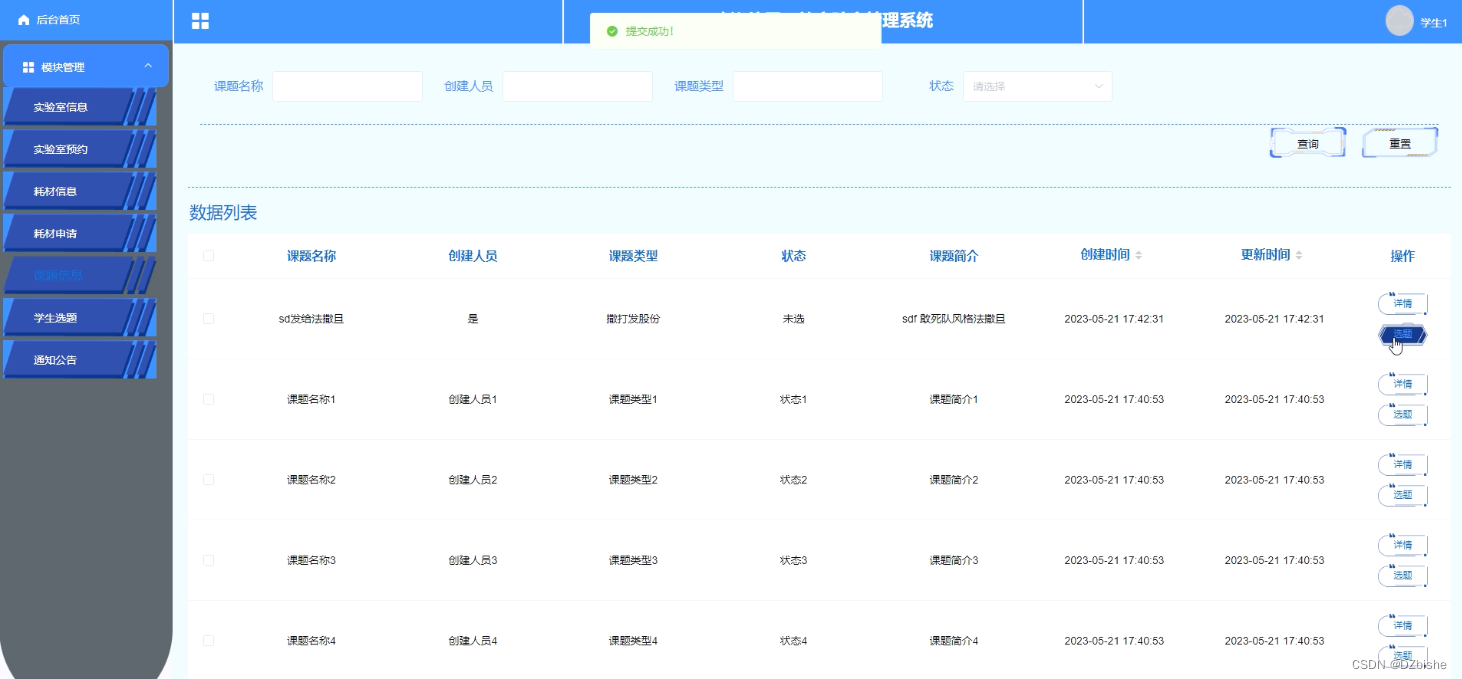 Springboot开放实验室管理系统 计算机毕设 附源码03361 Csdn博客
