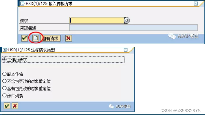 通过请求跨系统COPY程序、配置_sap 跨系统传输程序-CSDN博客