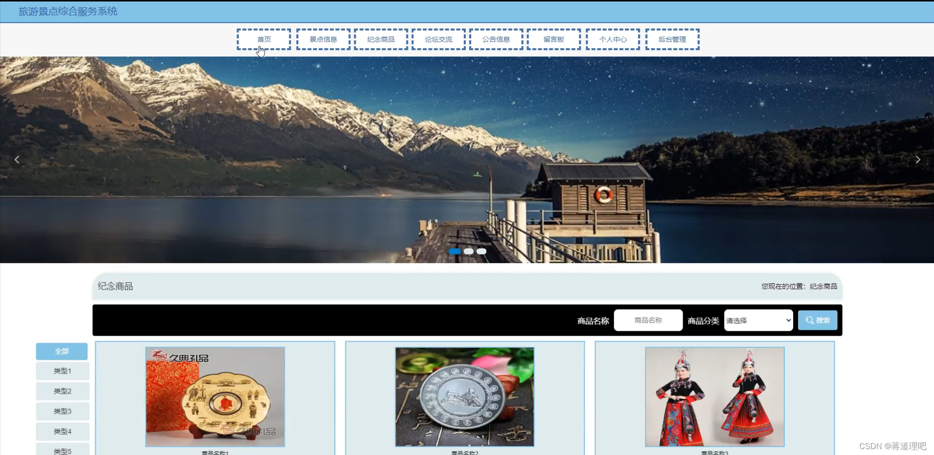 Springboot毕设项目 旅游景点综合服务系统30079（javavuemybatismavenmysql）springboot旅游景点综合服务系统 Csdn博客