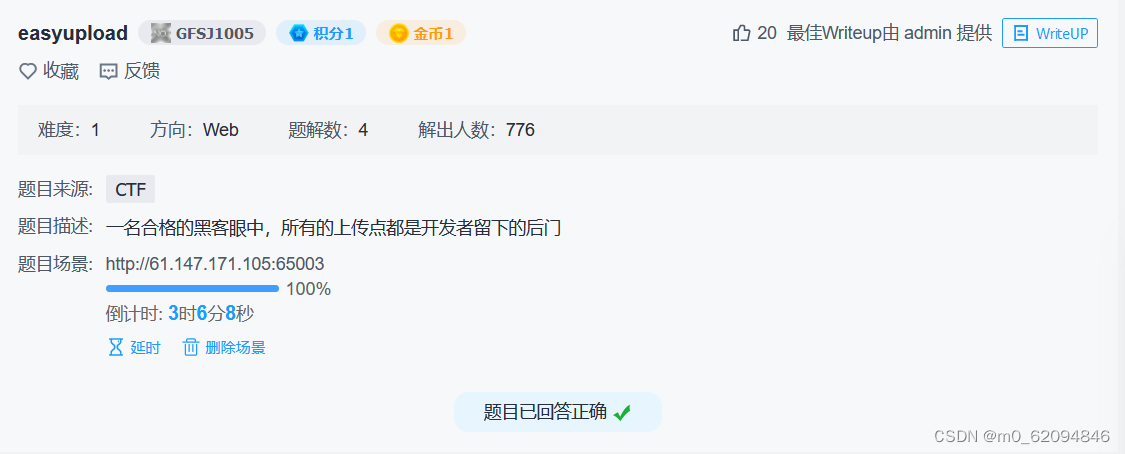 攻防世界-easyupload_攻防世界easyupload-CSDN博客