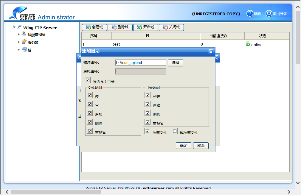 Linux下使用curl上传和下载文件到Wing FTP Server操作说明_wing ftp server 配置-CSDN博客