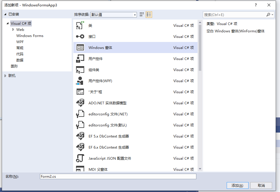 C 窗体应用程序之新建窗体和添加窗体事件 C New Form Csdn博客