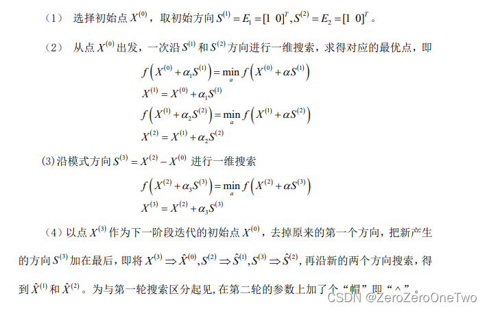 用POWELL法求极小值：Rosenbrock函数-CSDN博客