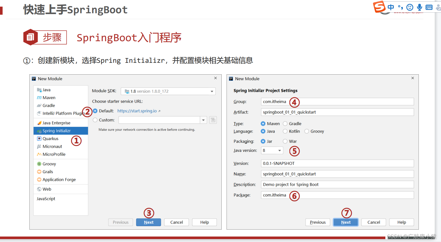 SpringBoot学习1：SpringBoot入门案例_spring-snapshots-CSDN博客