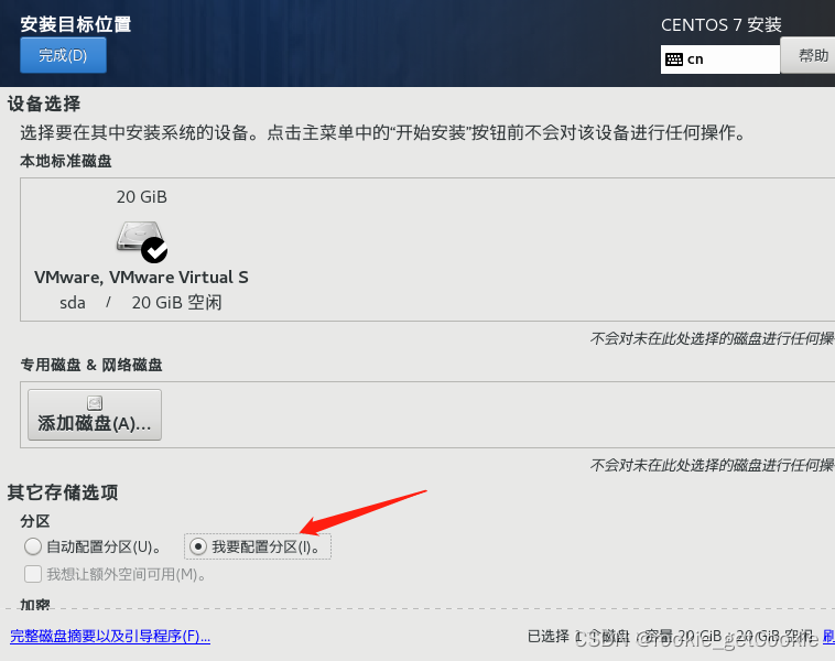 【Centos】的安装和网络配置详细教程-CSDN博客