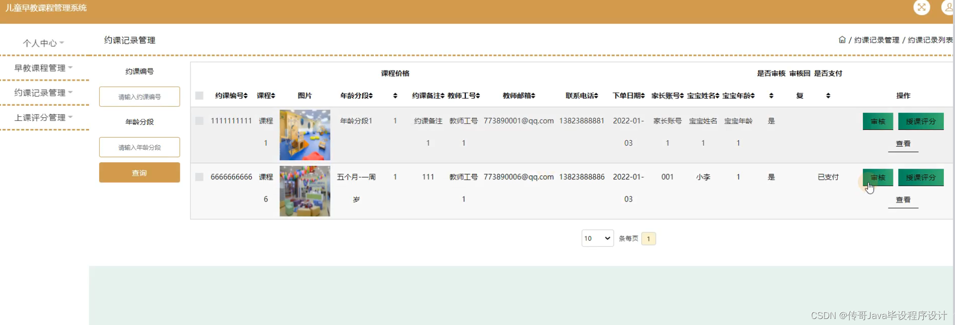 99个java计算机毕业设计必备项目,你想要的全在这里 Csdn博客