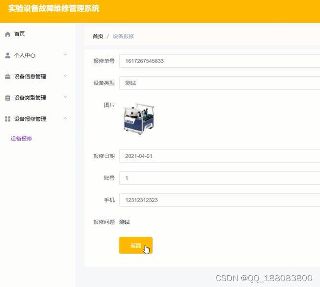 java+ssm+vue实验设备故障报修维修管理系统_java故障报修系统-CSDN博客