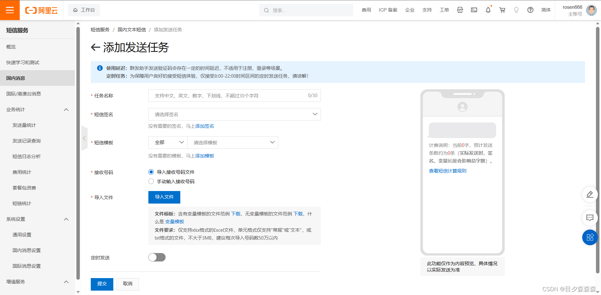 Golang阿里云短信服务使用教程_golang aliyun 发送短信-CSDN博客