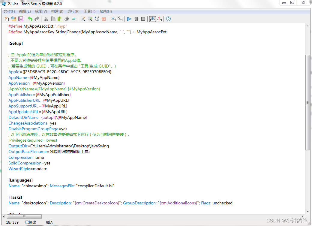 【inno Setup】关于InnoSetup运行时提示“另一个程序正在使用中” 的解决办法_inno setup显示另一个程序在使用此文件 csdn-CSDN博客