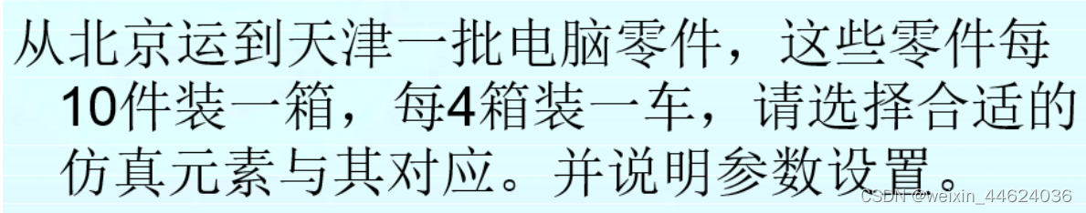 【ERROR】Plant Simulation 主零件的负载容量不足的解决-CSDN博客