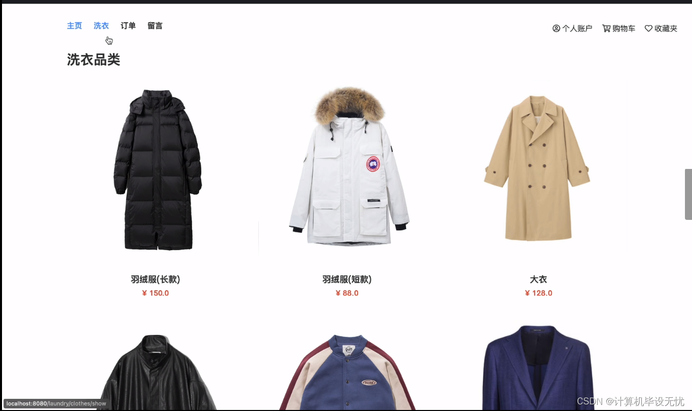 计算机毕业设计基于ssm洗衣店管理系统程序功能展示洗衣店业务管理系统模块功能图 Csdn博客