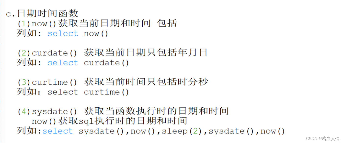Mysql 日期时间函数dayofyearnow Csdn博客 