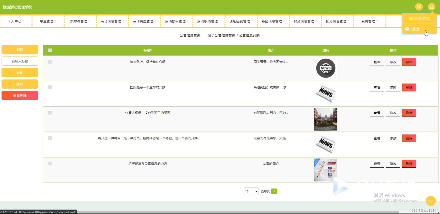 附源码 Javassm计算机毕业设计校园活动管理系统ve48t源码程序数据库部署javaee校园活动管理系统源码 Csdn博客