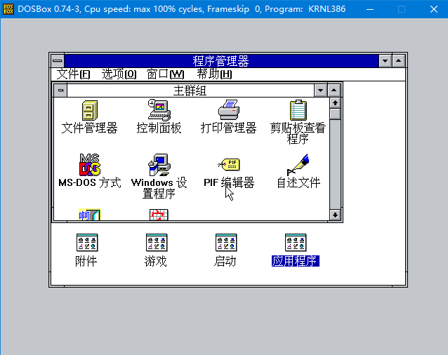 DOSBox + Windows 3.1安装与使用_Simon D. Guqiu的博客-CSDN博客_windows3.1