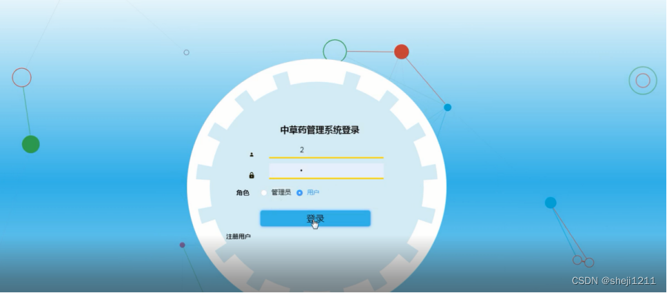 计算机毕设nodejsvue中草药管理系统(程序lw部署)vscode药品信息管理网页 Csdn博客