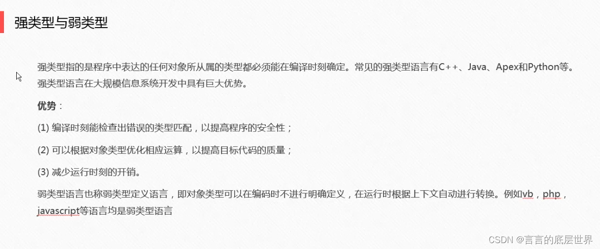 133强类型语言（数据类型） Csdn博客 