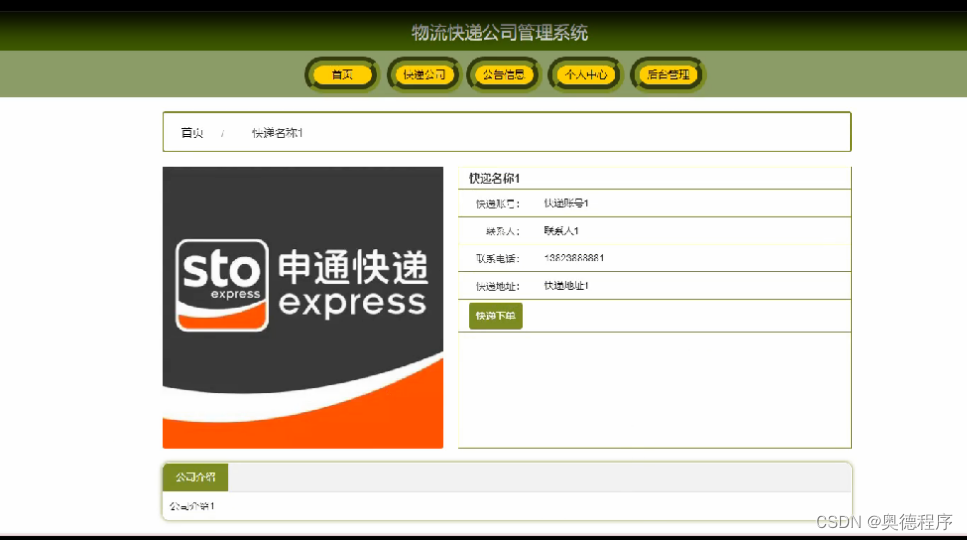 java/jsp/ssm物流快递公司管理系统【2024年毕设】_ssm+jsp+html企业物流中转仓库管理系统-CSDN博客