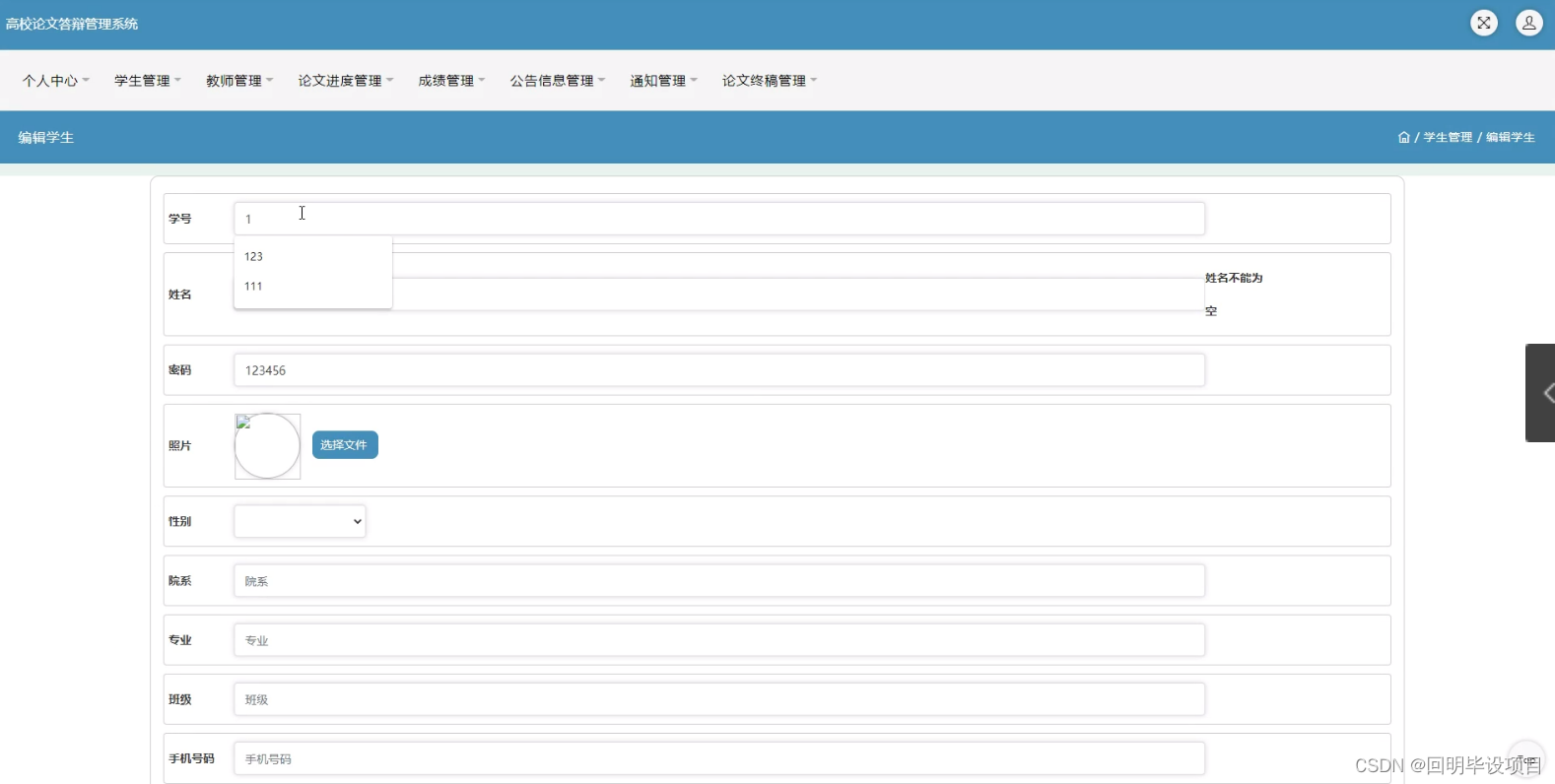 高校论文答辩管理系统jspjavaspringmvcmysqlmybatis论文答辩 登录页面怎么实现的呢 Csdn博客