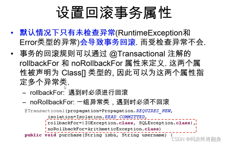 Spring-----事务管理_typedquery.getresultstream() 会自动提交吗-CSDN博客