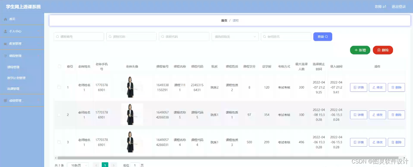 基于springboot学生网上选课系统的设计与实现基于springboot的学生选课系统的设计与实现 Csdn博客
