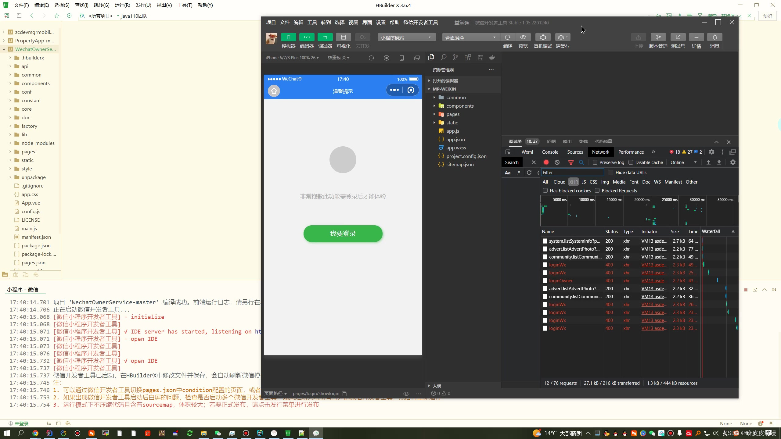 Springboot Vue 小程序小区物业管理系统【物业手机版（小程序）物业系统后端物业系统前端业主手机端（小程序）】（功能较丰富）springboot Vue 小程序小区物业管理