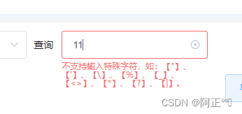 解决：element plus form 表单项的校验validator 函数中callback和修改绑定元素值只能触发一个的问题_elementplus callback-CSDN博客