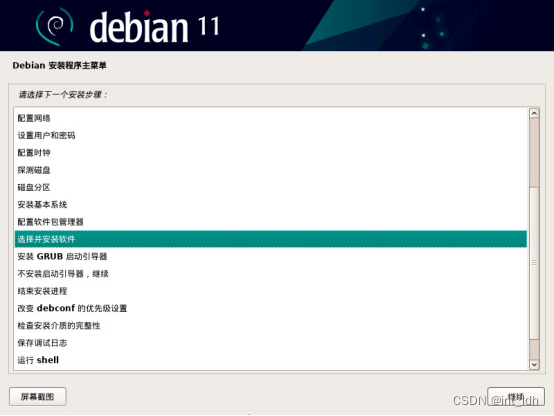 Debian 11.5.0 安装流程_debian11.5安装-CSDN博客