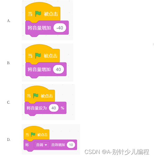 电子学会2022年6月青少年软件编程（图形化）等级考试试卷（一级）青少年编程图形化编程一级测评题 Csdn博客 