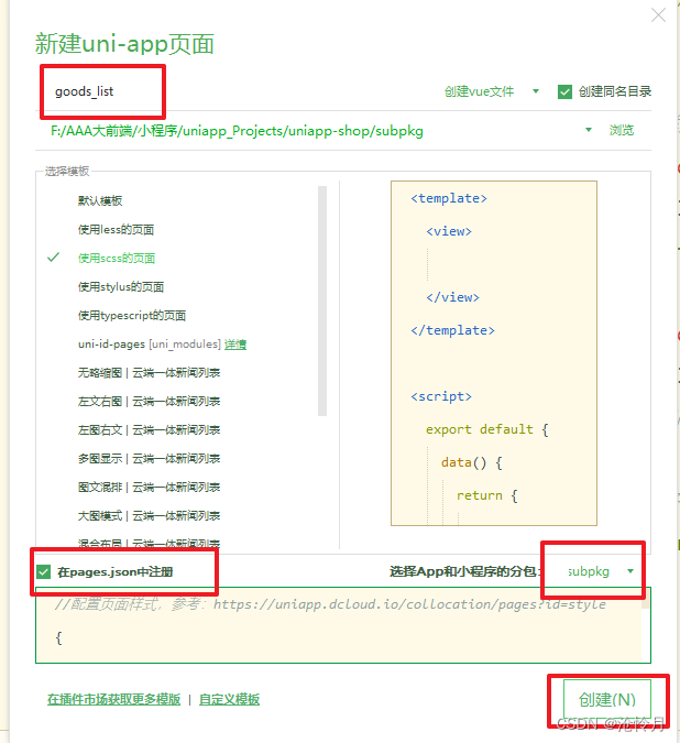 uni-app商城项目(三)首页创建-创建 home 分支_uniapp 新峰商城项目-CSDN博客